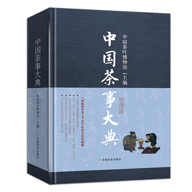 中国茶事大典