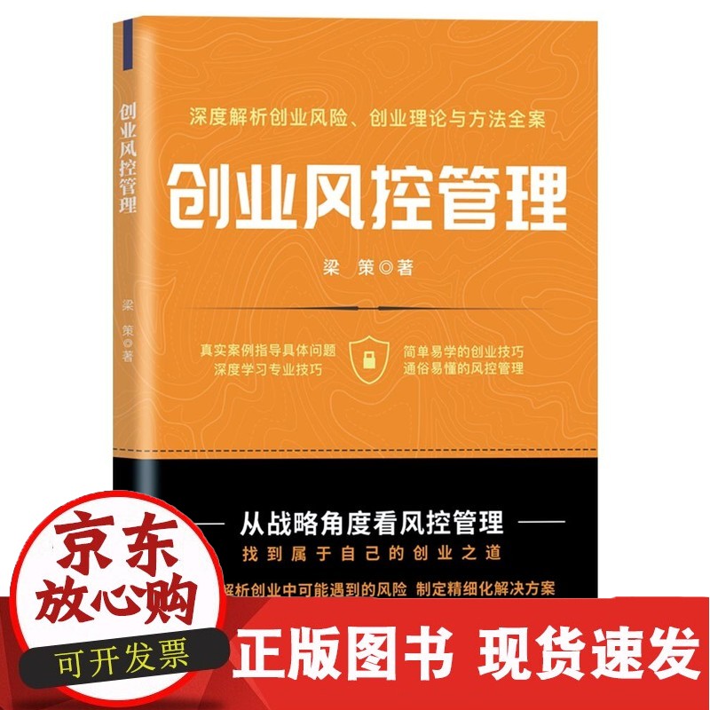 创业风控管理