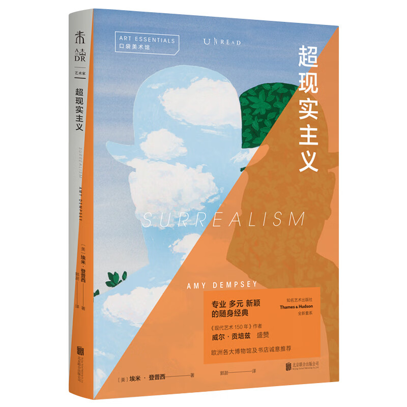 当当口袋美术馆：超现实主义（一本书读懂超现实主义）
