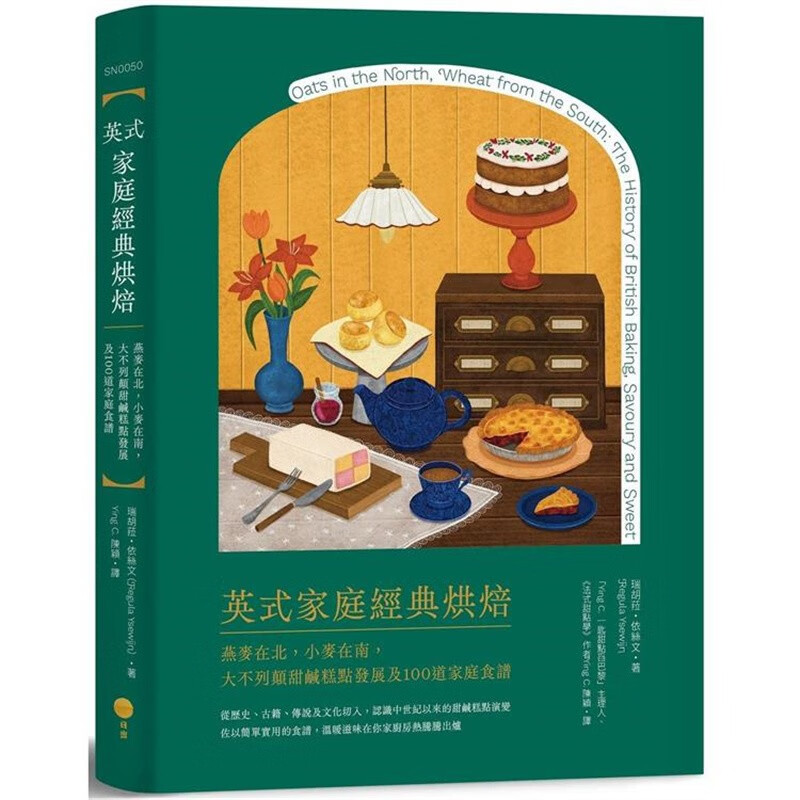 台版 英式家庭经典烘焙 日出出版 瑞胡菈 依丝文 大不列颠甜咸糕点发展及100道家庭食谱美食料理书籍 红色