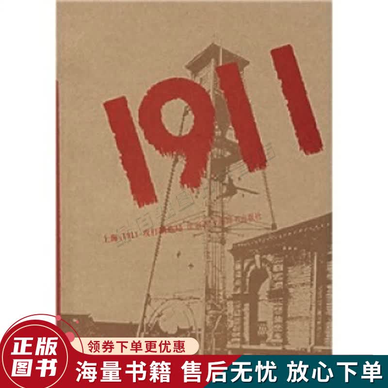 上海：1911-攻打制造局