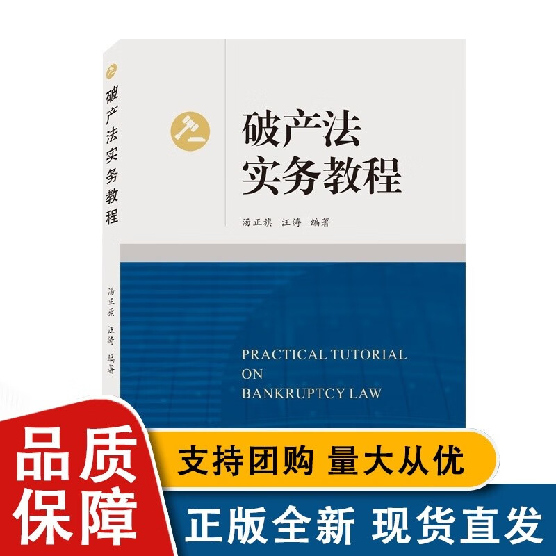破产法实务教程
