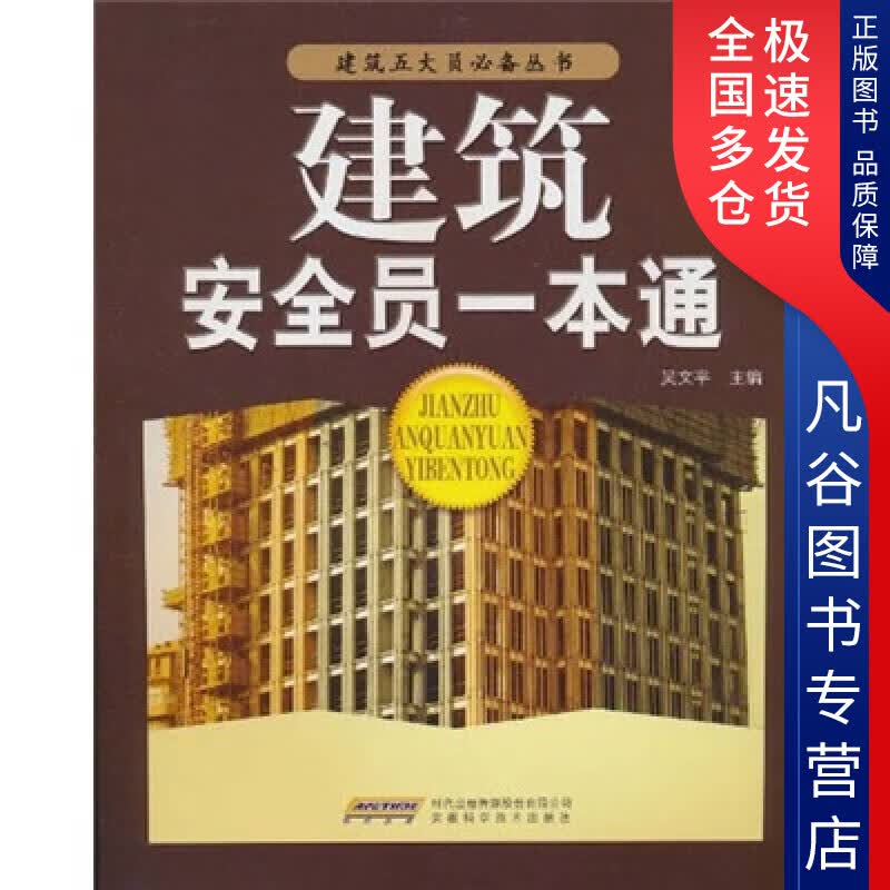 【书】建筑安全员一本通