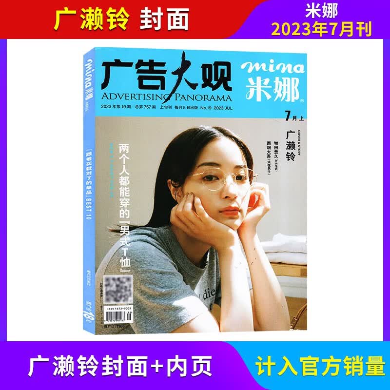 【计入官方销量/8月更新】mina米娜杂志2023年8月现货 日系美容服饰时尚穿衣搭配期刊杂志 2023年7月