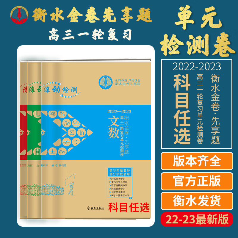 2022-2023学年衡水金卷高三一轮复习单元检测卷新老高中总复习高考汇编重点中学刷题试卷练习册高考复习资 英语 安徽 吉林 云南 山西 黑龙江 专版