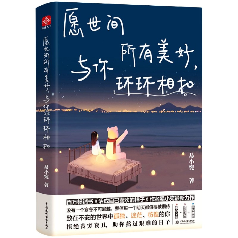 愿世间所有美好与你环环相扣