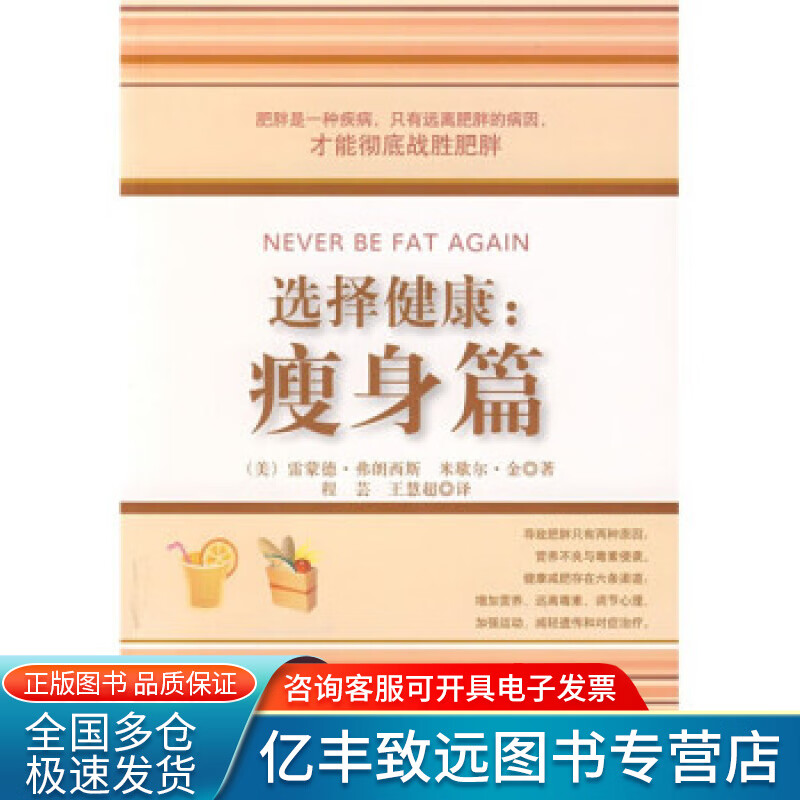 【书】选择健康 瘦身篇