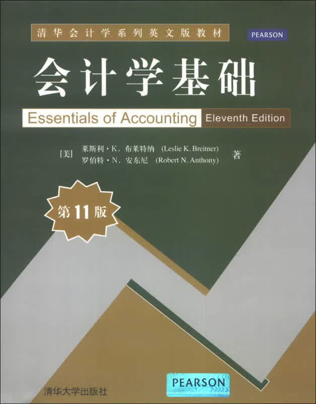 会计学基础（第11版）