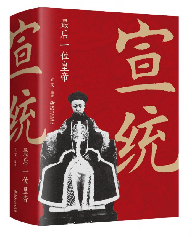 宣统(最后一位皇帝)