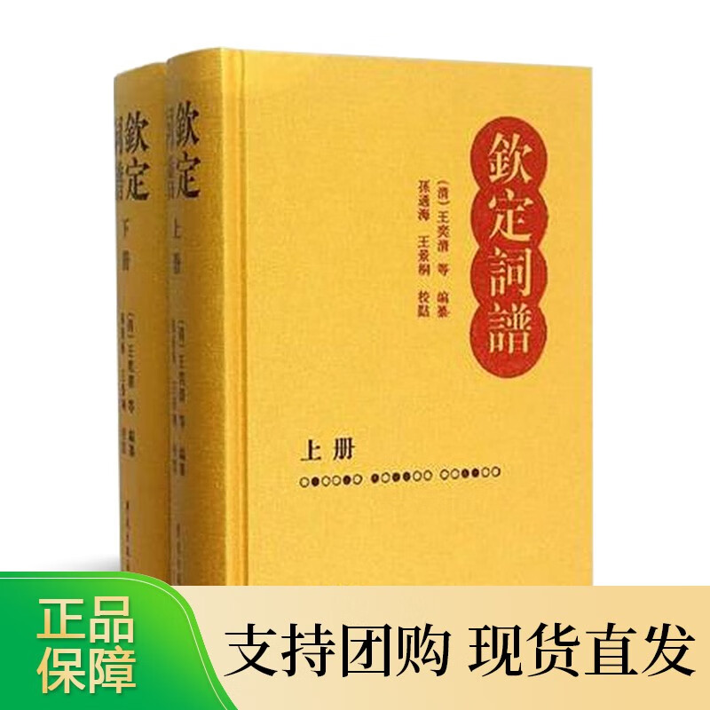 钦定词谱（上下）
