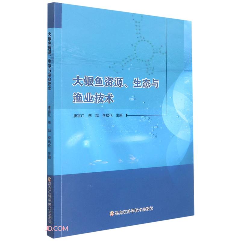 大银鱼资源生态与渔业技术