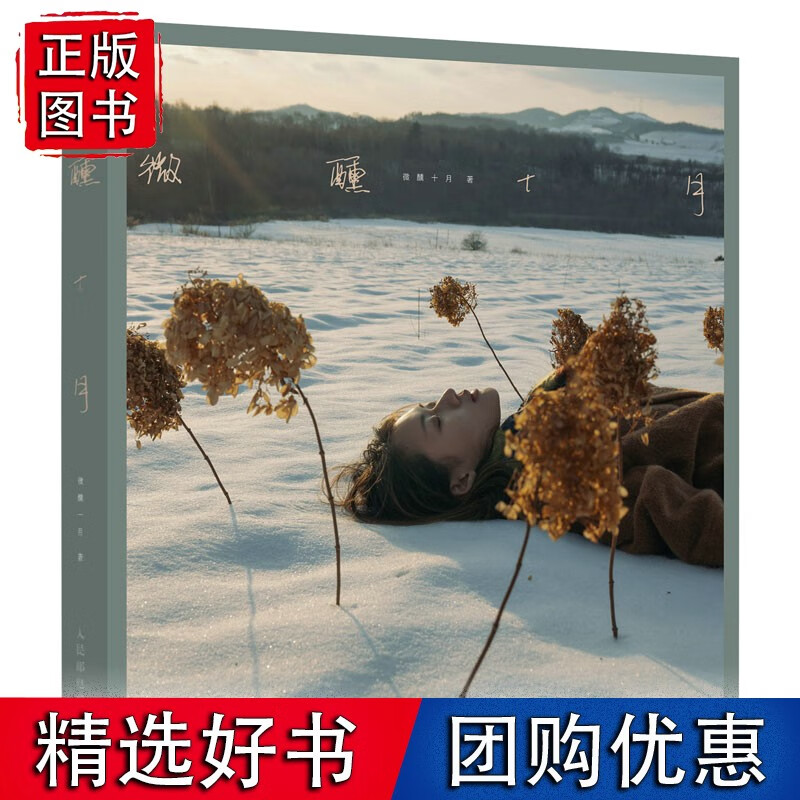 微醺十月