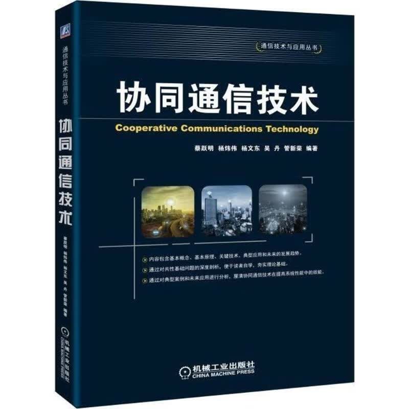 协同通信技术
