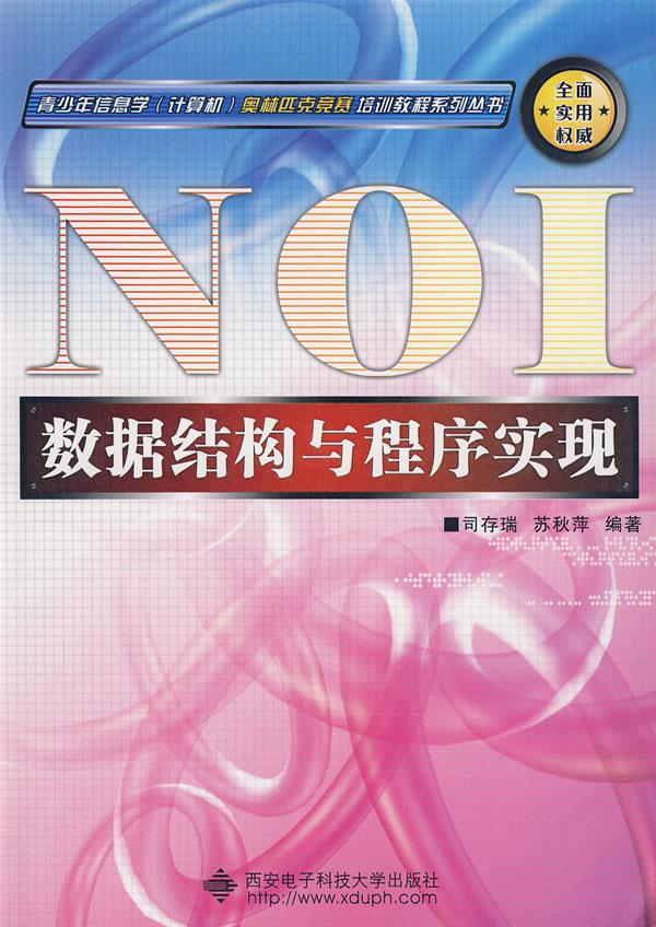 数据结构与程序实现