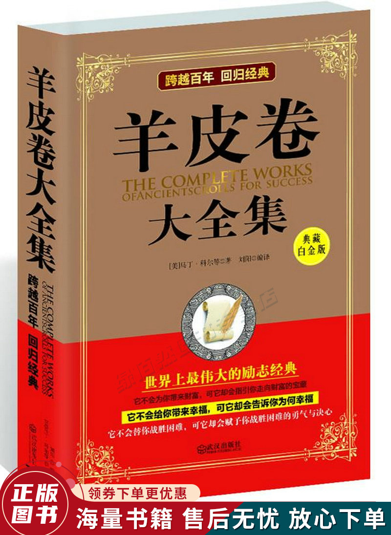 羊皮卷大全集典藏白金版