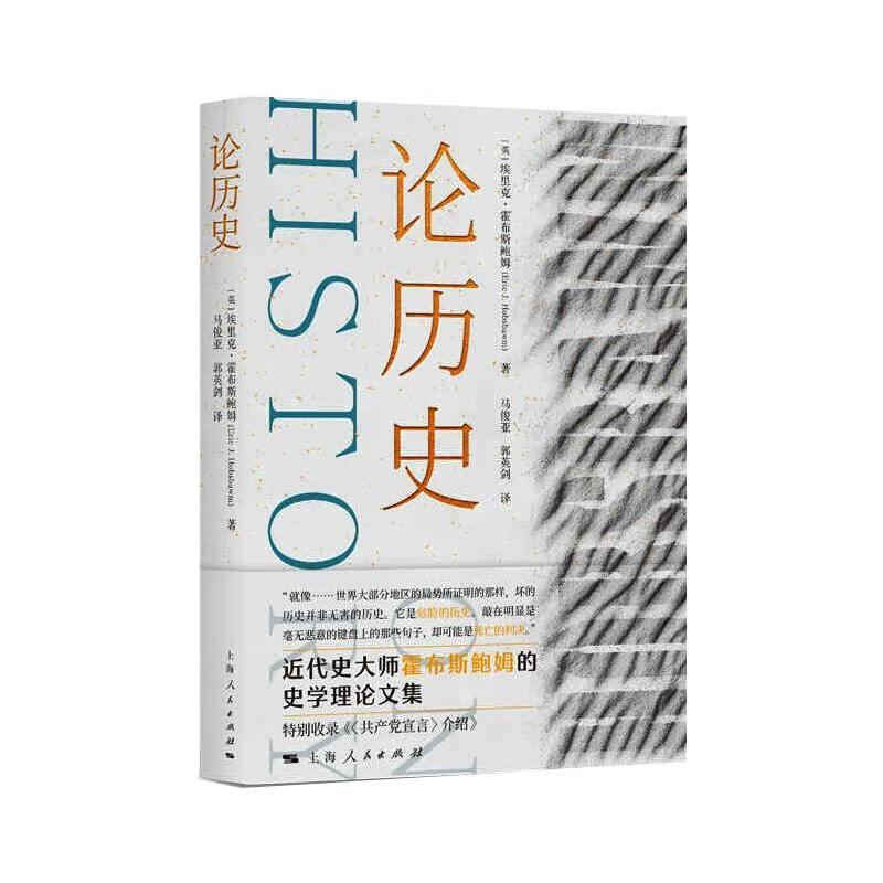 论历史