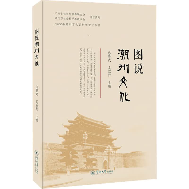 图说潮州文化 图书