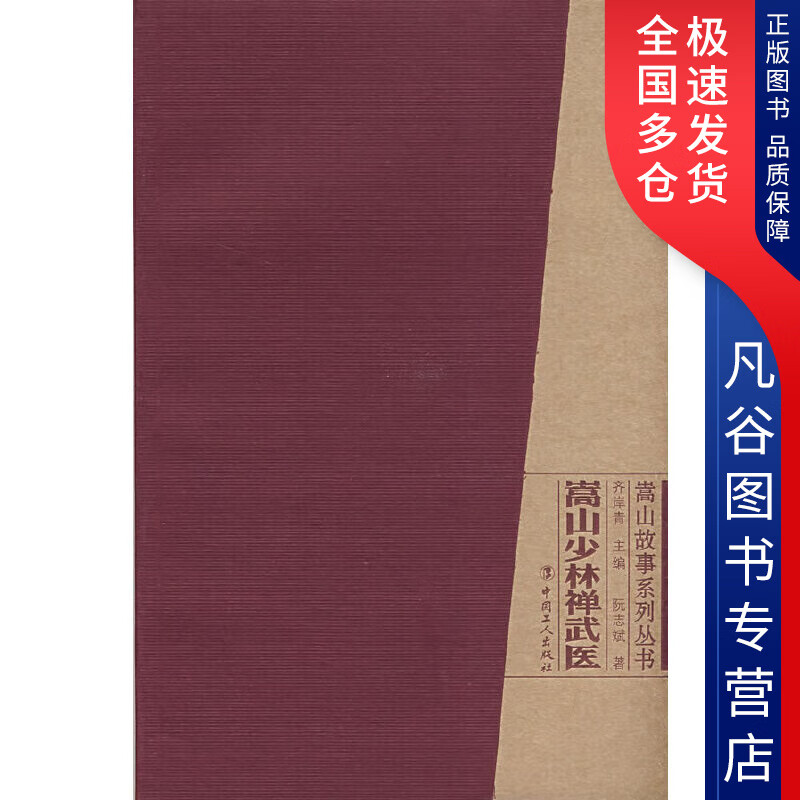 嵩山少林禅武医