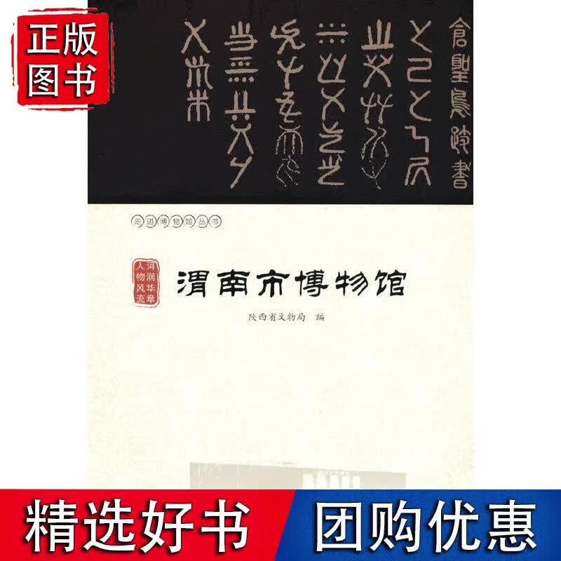 河润华章 人物风流 渭南市博物馆