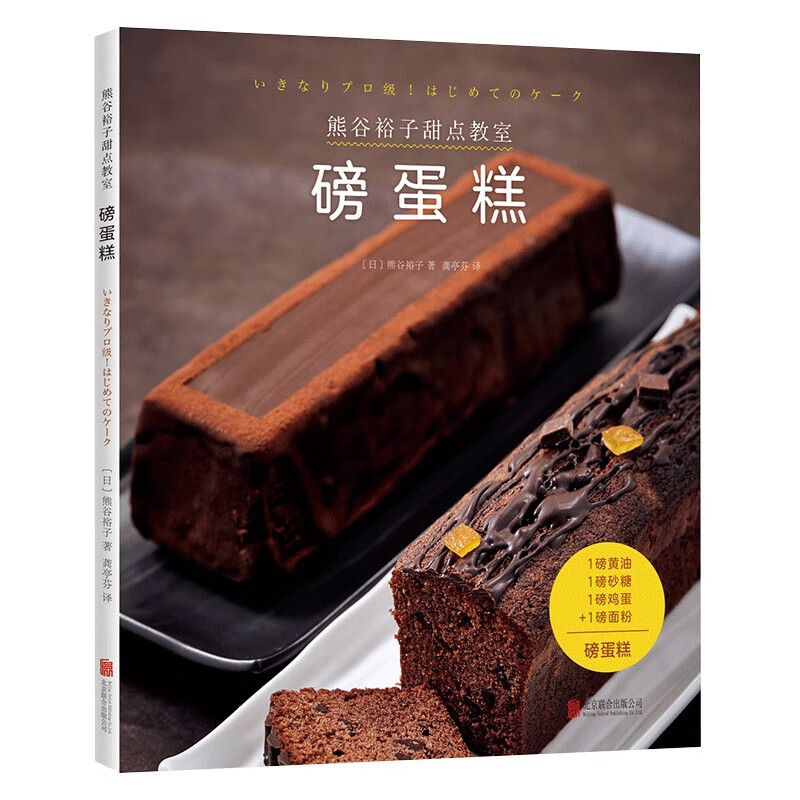 磅蛋糕(熊谷裕子甜点教室)