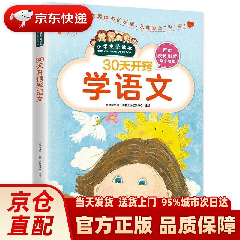 【新华】30天开窍学语文+数学+英语套装