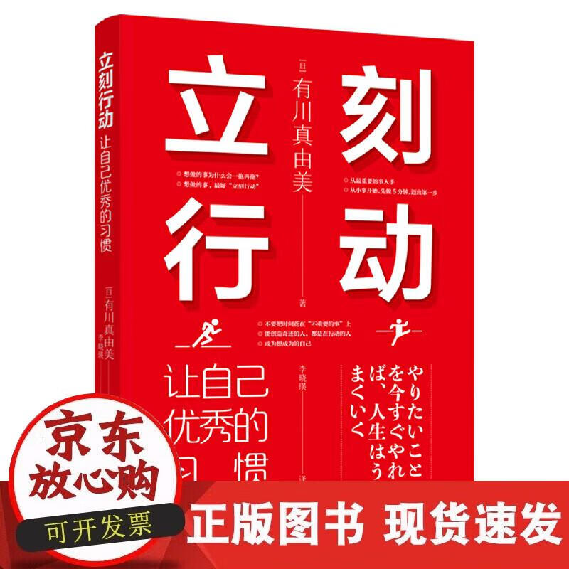 【现货】立刻行动：让自己的习惯