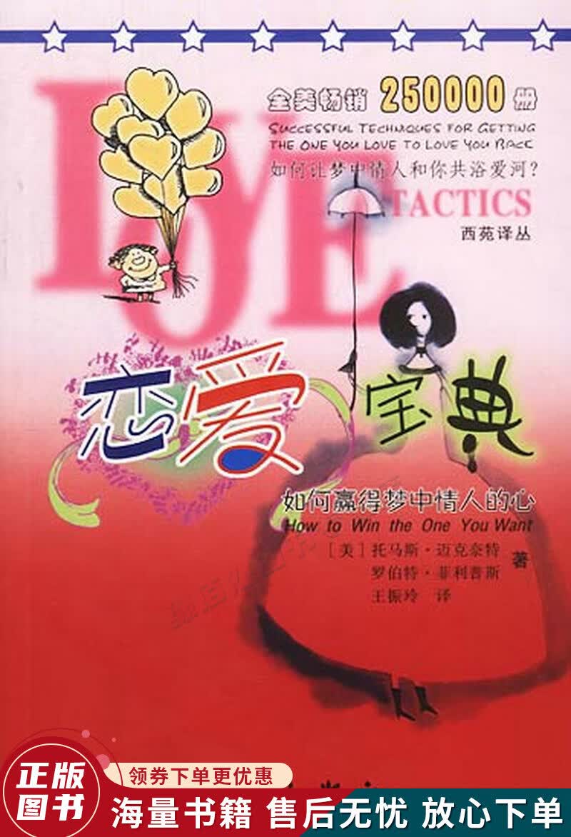 恋爱宝典