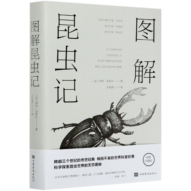 【官方】 图解昆虫记(经典珍藏版) 图书书籍