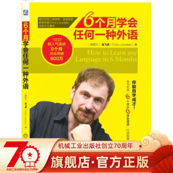 官网 6个月学会任何一种外语 龙飞虎 Chris Lonsale 英语发音 核心方法 学习指南 附赠练习视频
