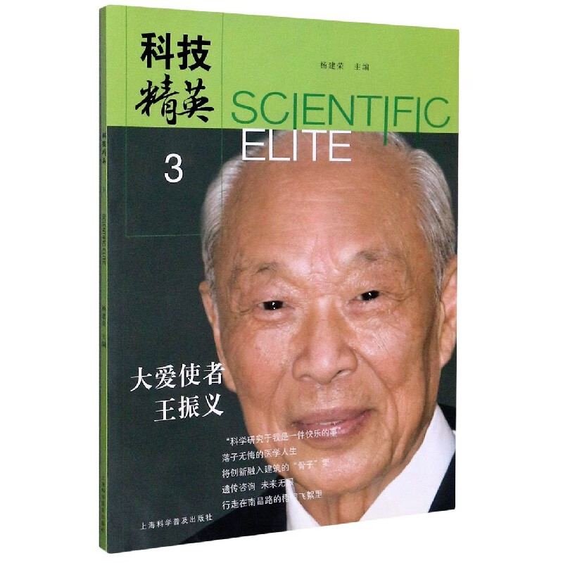 科技精英(3)