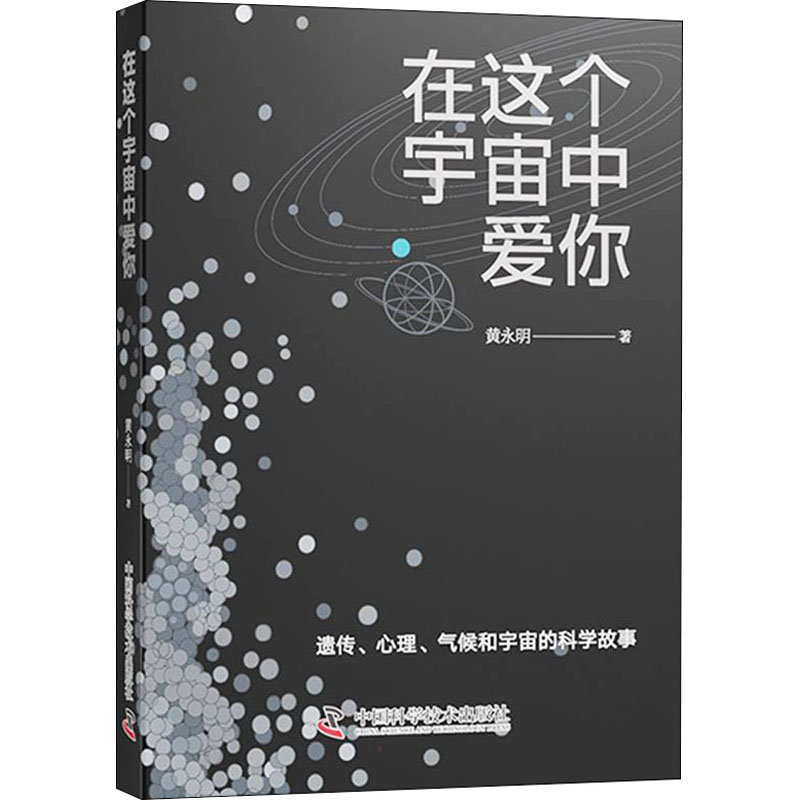 在这个宇宙中爱你 图书