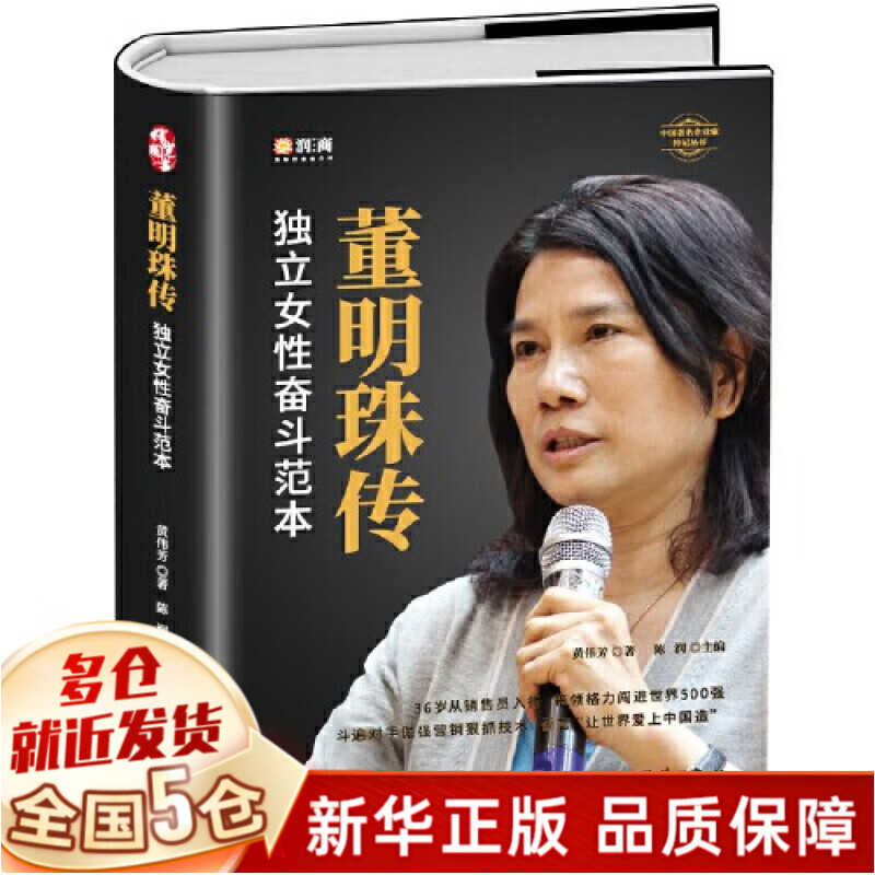 心若菩提(增订本) 董明珠传（精装）