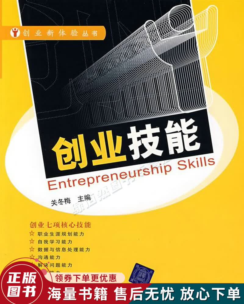 创业技能