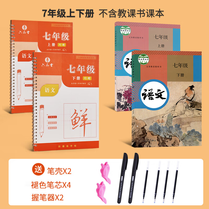 七八九年级行楷字帖同步人教版行书初中生语文练字帖上下册行楷中学生课文初一初二速成凹槽正楷书钢笔硬笔书 七年级上下册同步（行楷）
