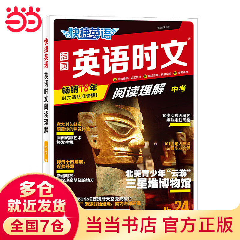 快捷英语时文阅读理解24期九年级中考阅读理解与完形填空任务型阅读专项