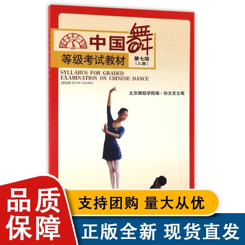 中国舞等级考试(第7级儿童)