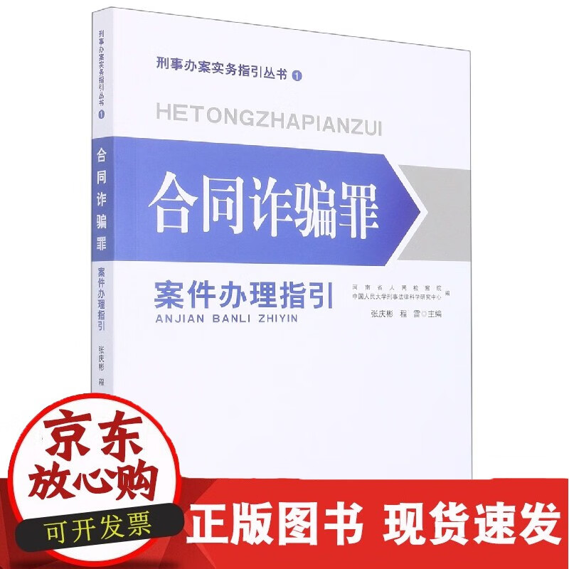 合同诈骗罪案件办理指引