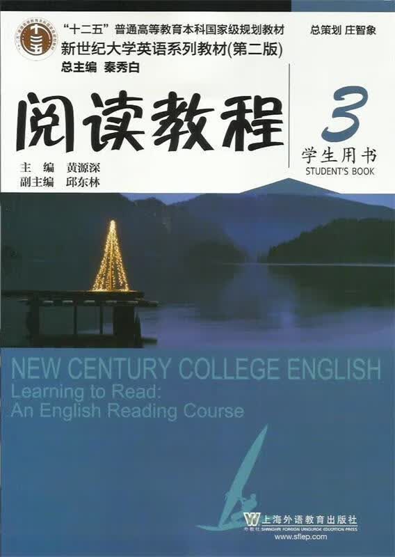 阅读教程-3-学生用书
