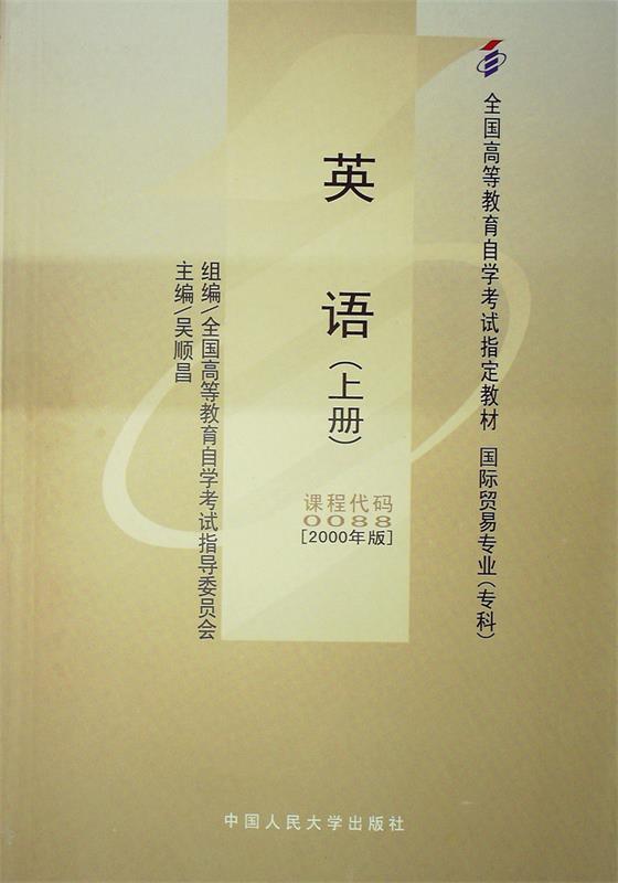 英语 吴顺昌