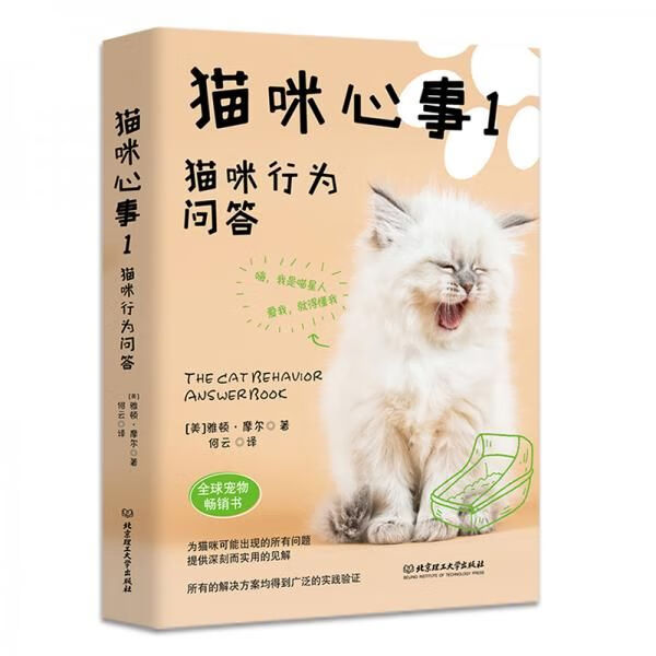 猫咪心事1猫咪行为问答