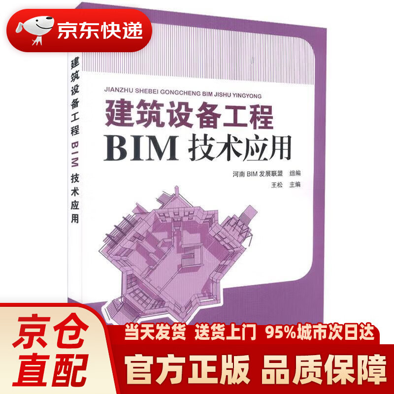 建筑设备工程BIM技术应用