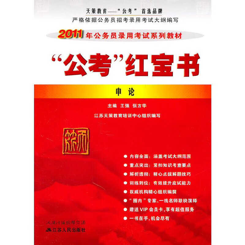 公考经宝书申论2011