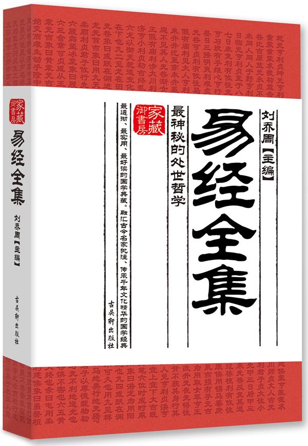 易经全集