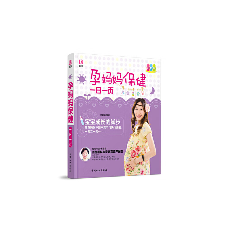 孕妈妈保健一日一页