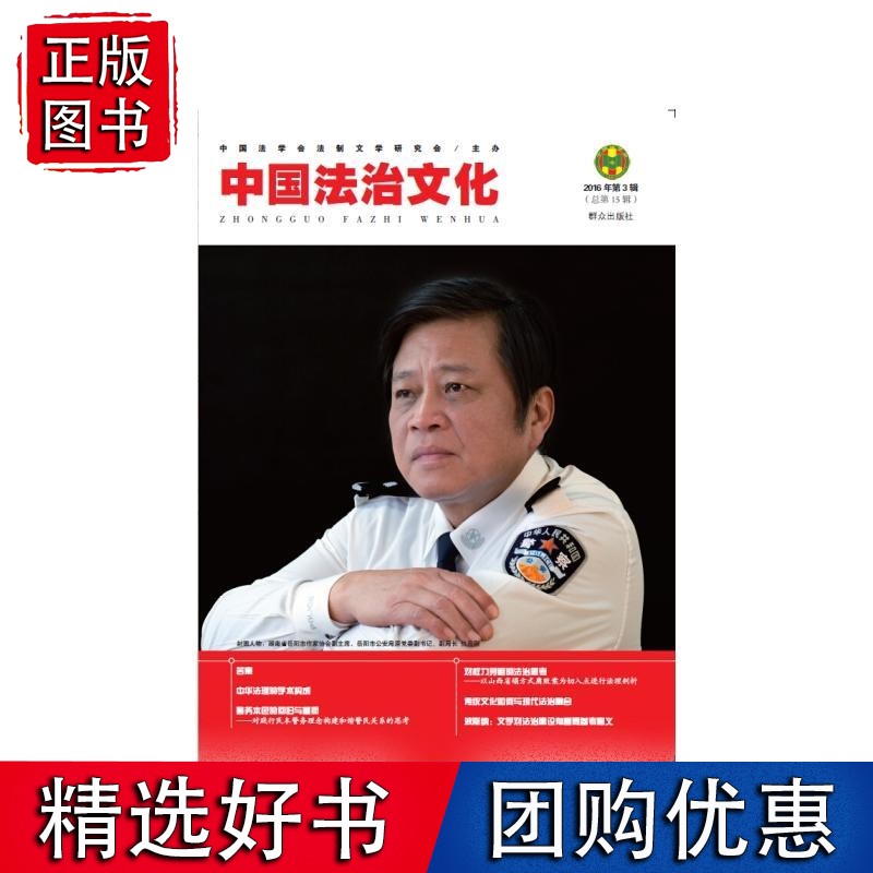 中国法治文化（2016年第3辑）