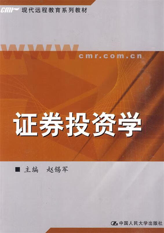 证券投资学