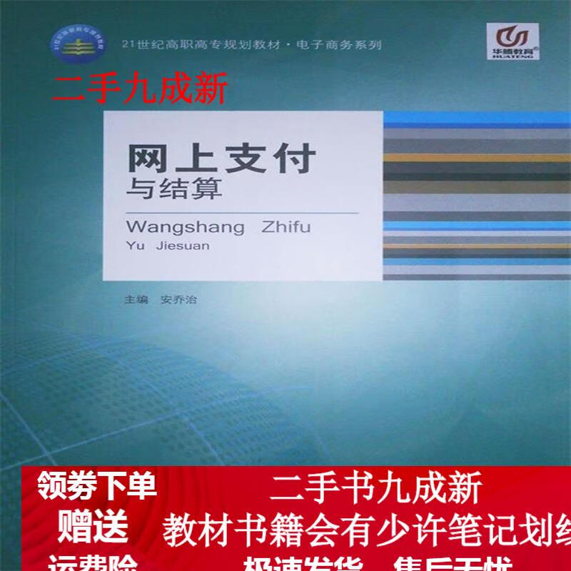 网上支付与结算