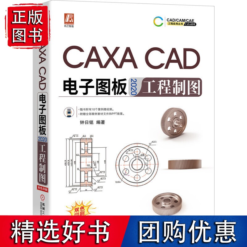 CAXA CAD电子图板2020工程制图