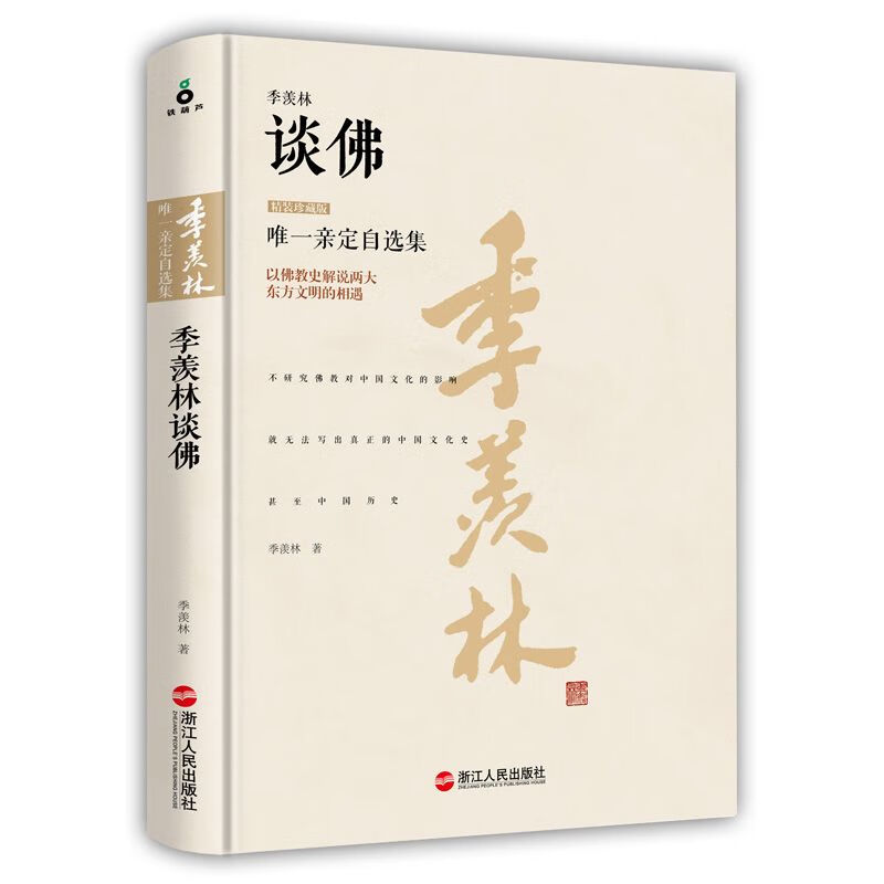 季木林谈佛
