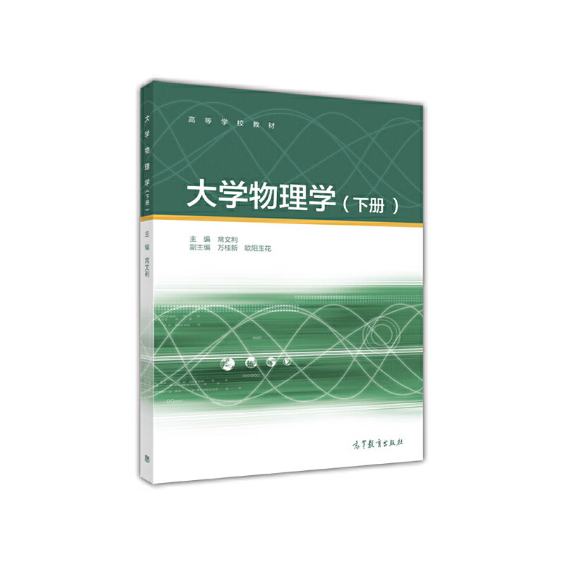 大学物理学(下册)